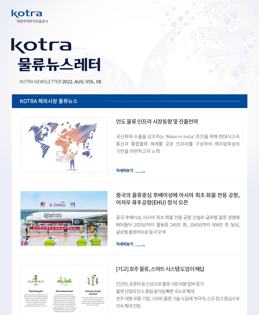 KOTRA(대한무역투자진흥공사)