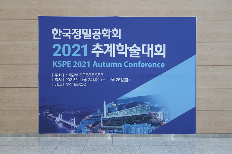 한국정밀공학회 e-News Letter